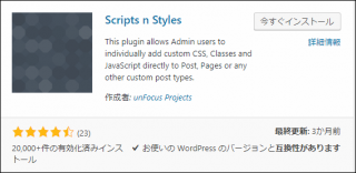 個別ページにJavaScriptを埋め込めるWPプラグイン”Scripts n Styles”の紹介 | Fukuro Press